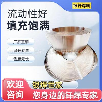 25%银焊片HL302银焊片厂家，BAG25CuZn银焊条