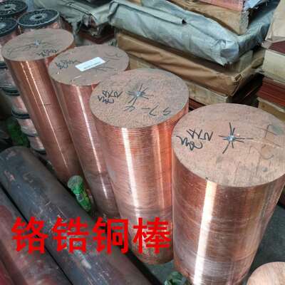 厂家C18150高强度铬锆铜棒 锻打铬锆铜棒铜板