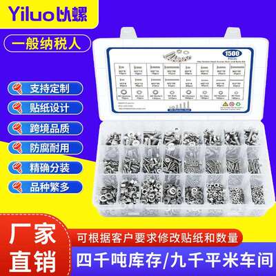 跨境1500pcs304不锈钢平头内六角螺丝套装螺丝螺母组合套件盒装