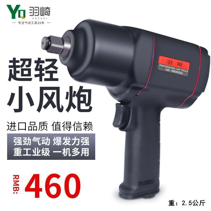 羽崎HZ-5600SG气动扳手1/2工业级大扭力小风炮汽修小风炮其它