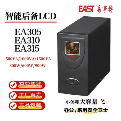 易事特UPS电源EA305后备式500VA-1500VA EA310家用小型设备