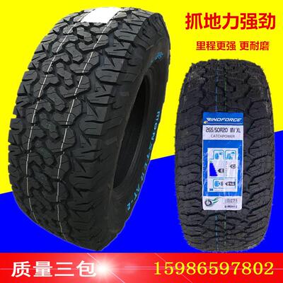 昊华越野轮胎265/70R17285/70R17撼路者陆巡猛禽百路驰越野升级款