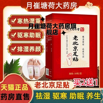 同仁堂艾灸艾叶足贴祛湿生姜