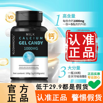 认准正品！MILK牛乳钙凝胶糖果