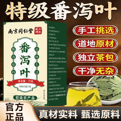 特级番泻叶精选当季新货番泻叶片南京同仁堂六和乾坤官方正品9xb
