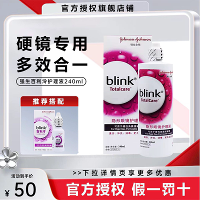 blink强生全视百利泠护理液240ml硬性OK镜角膜塑性隐形冷护理液MT