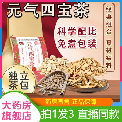 骏奥元气四宝茶黄芪党参麦冬组合盗汗气虚原料茶包真材实料1LB