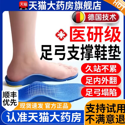 医用筋膜炎专用足弓支撑鞋垫矫正器扁平足久站防痛足底足跟痛2ry