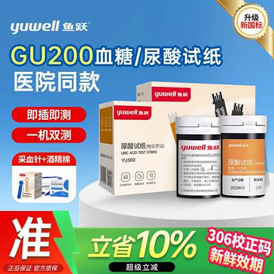 tg鱼跃GU200尿酸检测试纸YU330尿酸检测仪器血糖测试纸Y300家用医