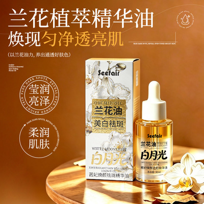 茜妃焕颜祛斑精华油官方旗舰店正品直播同款草本植萃温和药房售FC