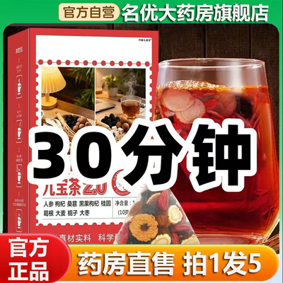 人参枸杞九宝茶2.0官方旗舰店正品直播同款寻鲜鸟人参枸杞茶0CL