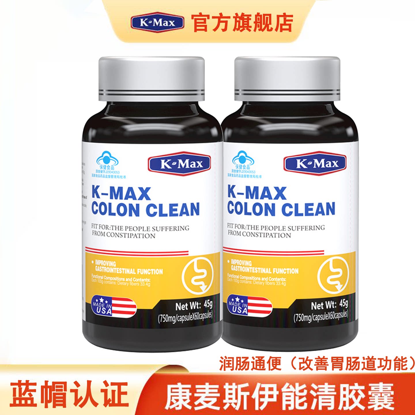 康麦斯牌伊能清胶囊调理肠胃便秘润肠通便膳食纤维正品旗舰店wp1