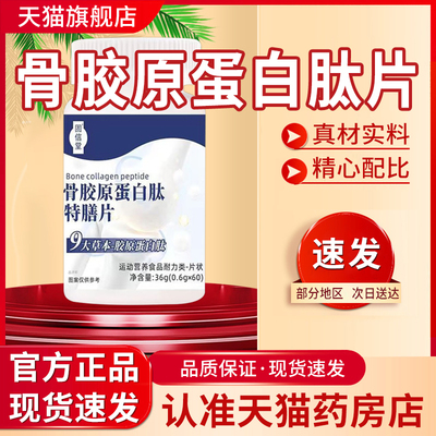 固信堂骨胶原蛋白肽正品官方旗舰店特膳片5mn