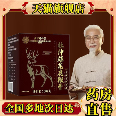 北京同仁堂内廷上用杜仲雄花鹿鞭膏官方旗舰店正品人参黄精0CL