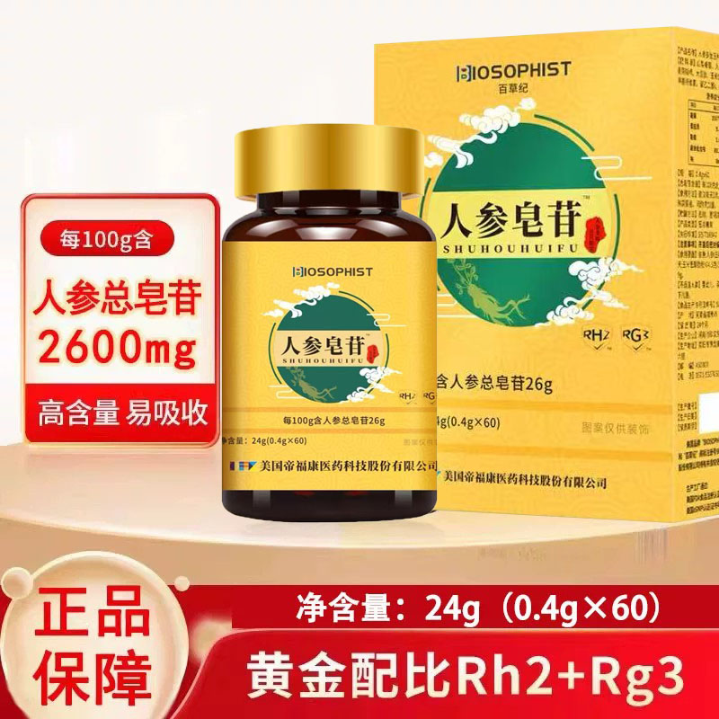 百草纪人参皂苷rg3人参rh22人参多肽压片糖果营养品正品旗舰店1ck