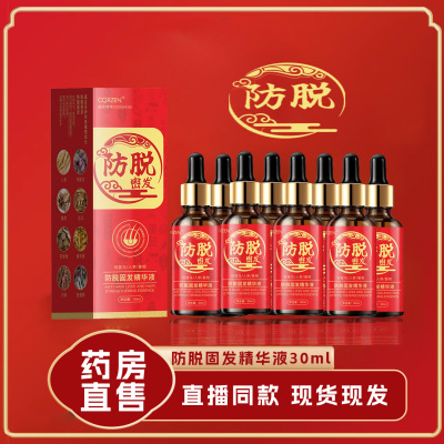 CQRZEN防脱固发精华液官方旗舰店