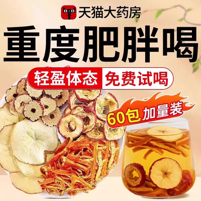 苹果山楂热橙减茶红枣枸杞陈皮去刮肥油茶脂掉肚子官方旗舰店2ry