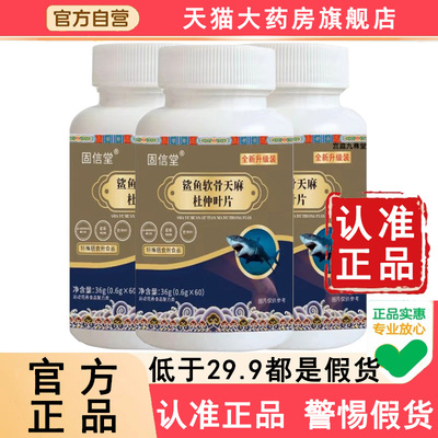 药房直售!鲨鱼软骨天麻杜仲叶片