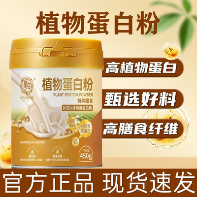 华以健康园植物蛋白粉官方正品