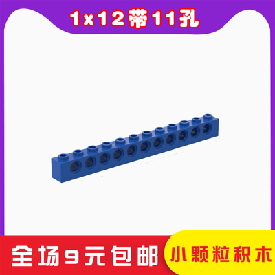 1x12带11孔砖梁国产兼容某高3895小颗粒科技积木配件机械零配散件