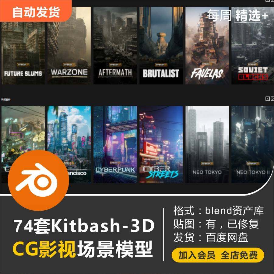 Blender Kitbash游戏影视CG概念场景城市建筑3D模型资产库素材_虎窝淘