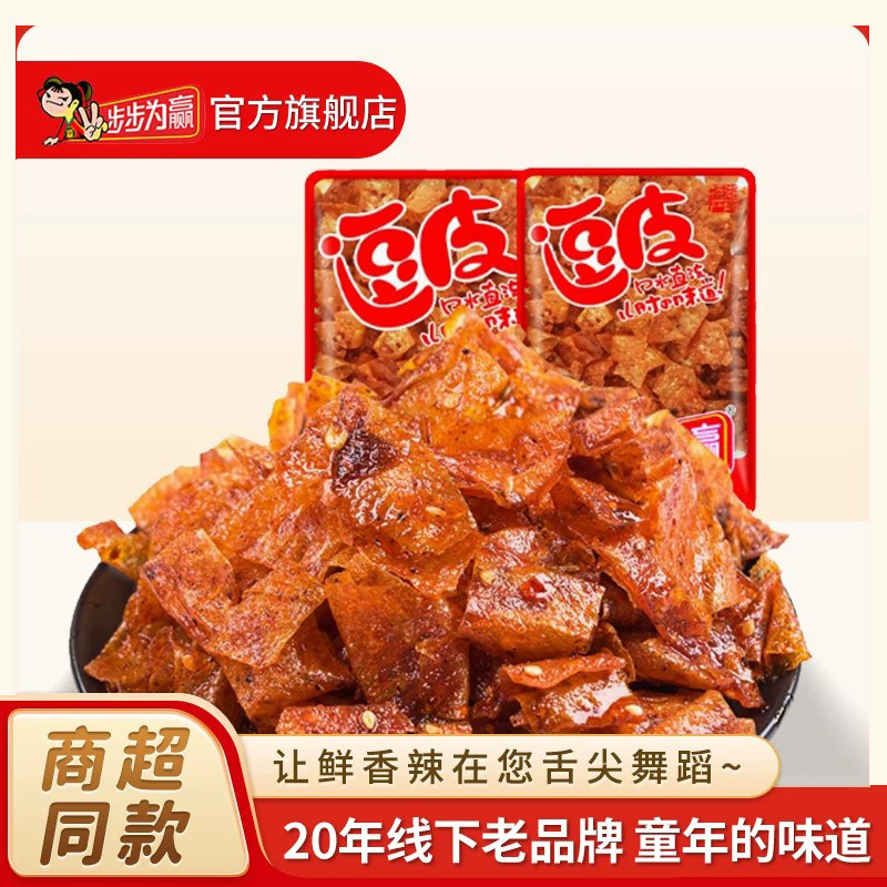 步步为赢逗皮辣条香辣麻辣豆皮零食逗皮湖南特产零食小吃小包装