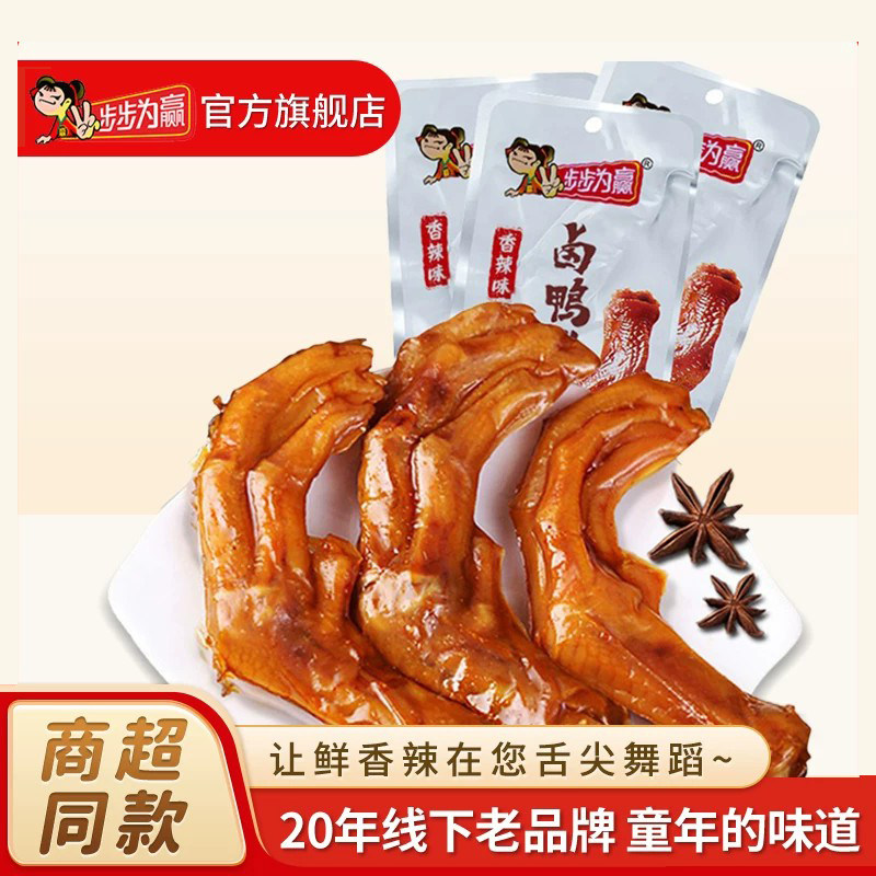 步步为赢卤鸭掌鸭脚鸭爪香辣味32g湖南特产鸭货休闲零食真空包装