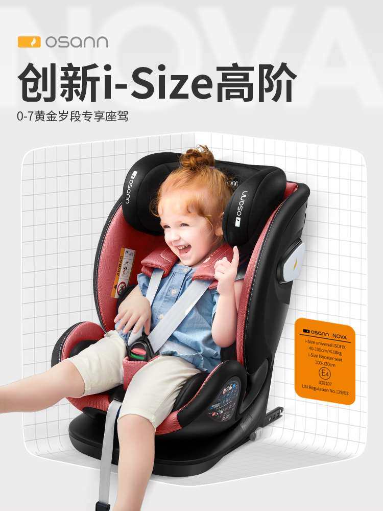 Osann欧颂星悦号儿童安全座椅汽车0-7岁新生婴儿车载360旋转isize_虎窝淘