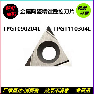数控刀片精镗刀粒TPGT090204L/TBGT060102L/TPGT110304L-P 钢件