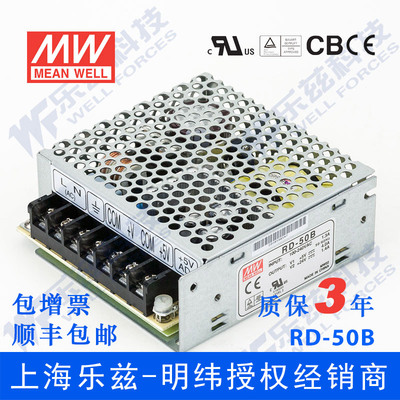 明纬5V24V双路电源54W RD-50B 5V6A+24V2A