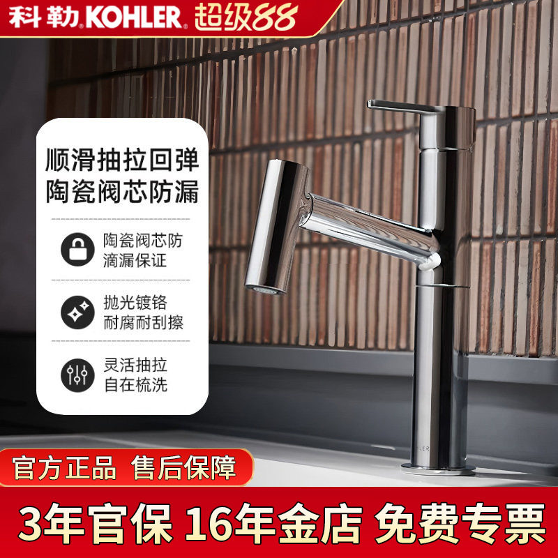 科勒洗脸盆水龙头冷热水帝莱家用洗手盆面盆浴室柜台盆龙头38347T