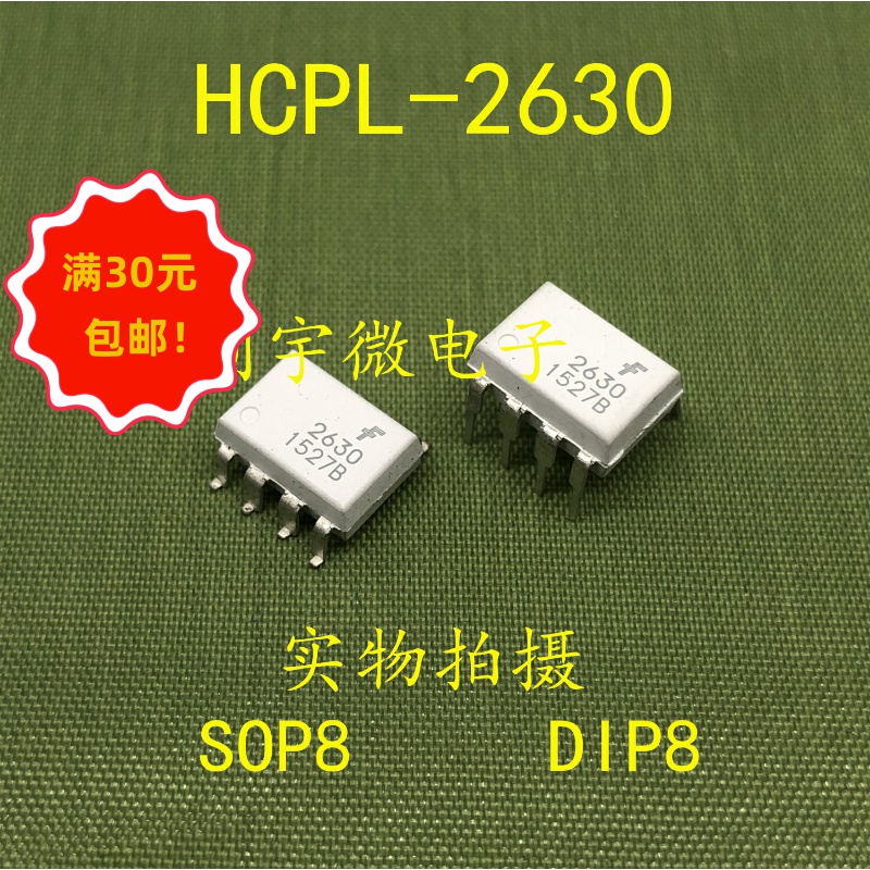 全新光耦F2630 HCPL2630 A2630 FOD2630直插贴片进口现货直拍_虎窝淘