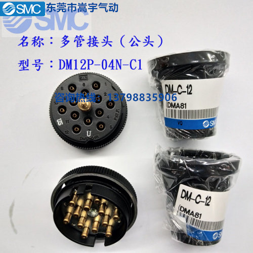 SMC原装正品DM12S-06N多管式对接接头气管接头多管接头航空插头_虎窝淘