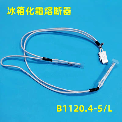 适用美菱冰箱化霜熔断器保险丝B11120.4-5美菱冰箱配件原装全新