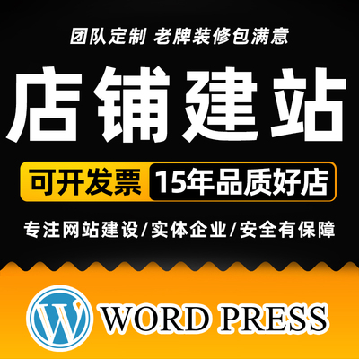 独立站建站shopify跨境电商wordpress定制网站elementor网页设计