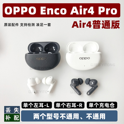 oppoair4pro单左右耳充电仓蓝牙