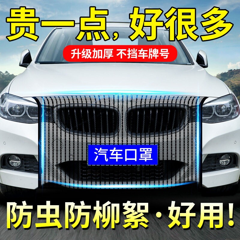 汽车水箱防虫网车用防杨絮棉絮保护网免拆中网发动机防柳絮防飞虫