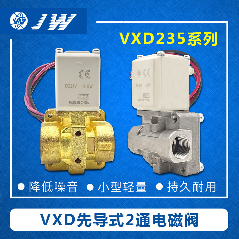 VXD235A/B/C/D/E/FAXB常闭VXD235A/B/C/D/EZ1DXB先导式两通电磁阀_虎窝淘