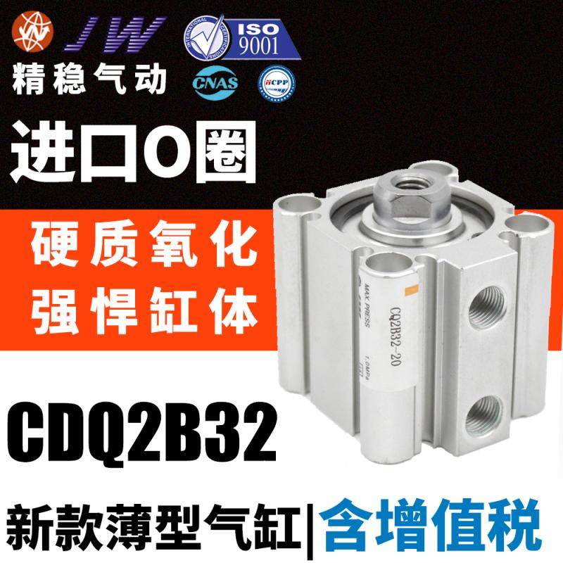 SMC型薄型气缸CQ2B/CDQ2B32-5/10/20/25/30/35/40/45/50/75/100DZ_虎窝淘