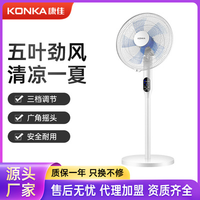 康佳(KONKA）电风扇KF-LY19D30落地扇家用立式电扇办公宿舍