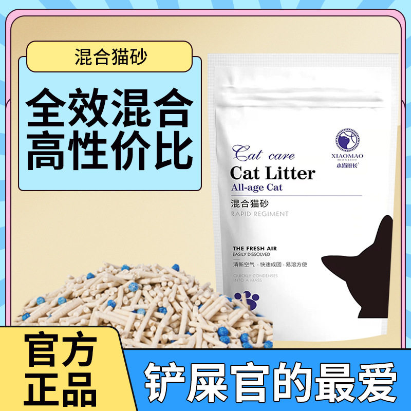 小猫班长5号混合猫砂一袋2kg结团除臭低尘现货