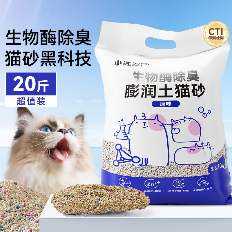 猫咪除臭结团生物酶膨润土混合猫砂20斤猫沙狗砂低尘宠物豆腐猫砂