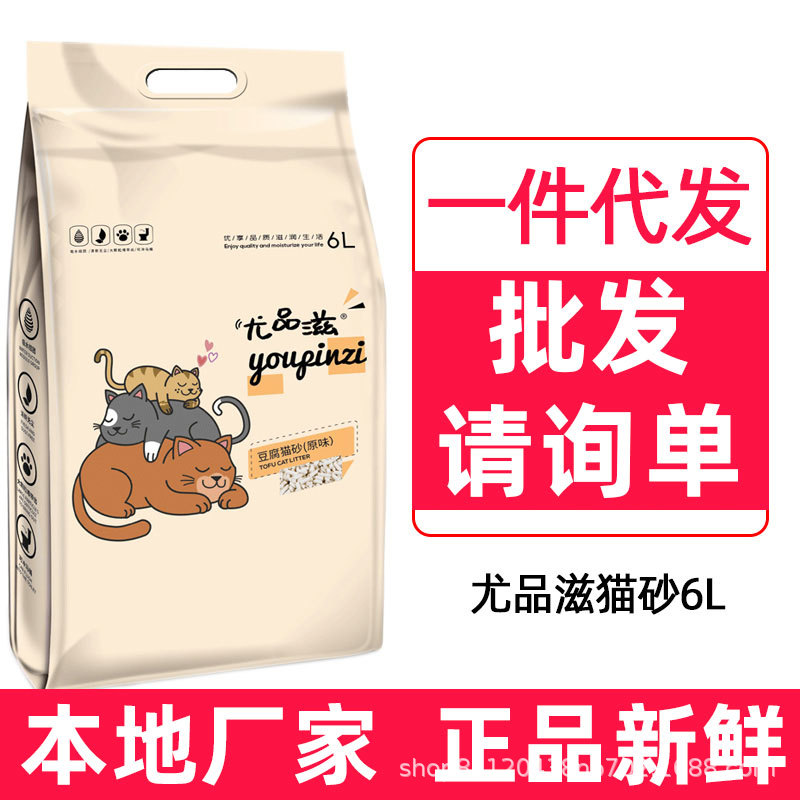 尤品滋豆腐猫砂6L奶香原味猫砂猫咪清洁用品