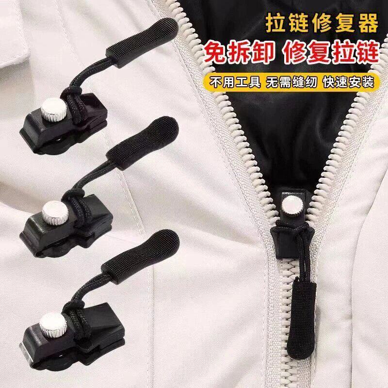 可拆卸拉锁头替换免工具拉链头衣服箱包鞋靴外套通用配件