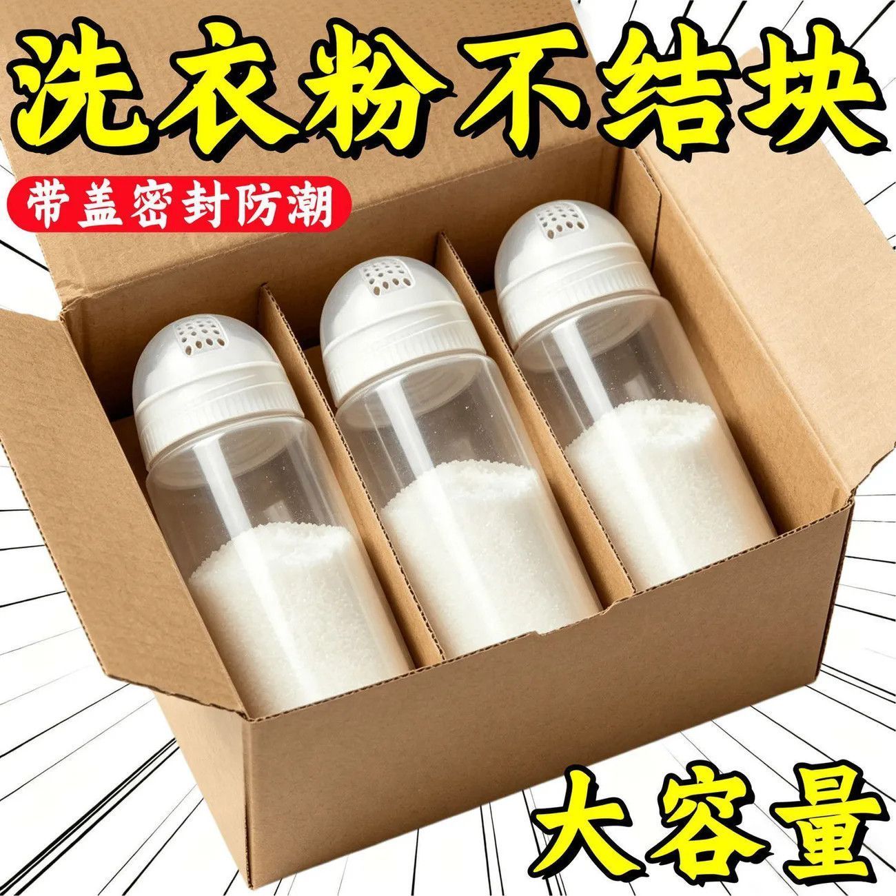 洗衣粉撒粉罐均匀撒粉 洗衣收纳盒家用密封罐储物罐存储盒容器