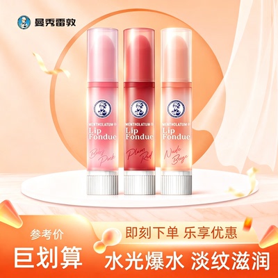 曼秀雷敦变色润唇膏保湿淡纹