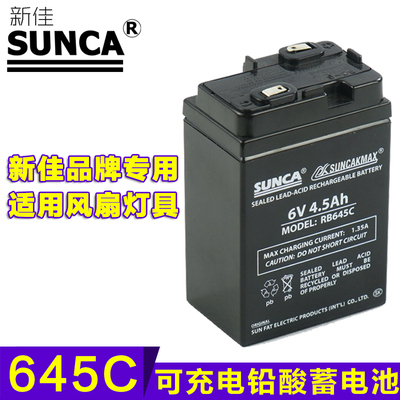 新佳户外免维护rb645c铅酸应急灯
