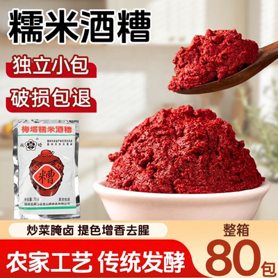 梅塔红曲酒糟75g闽清糯米