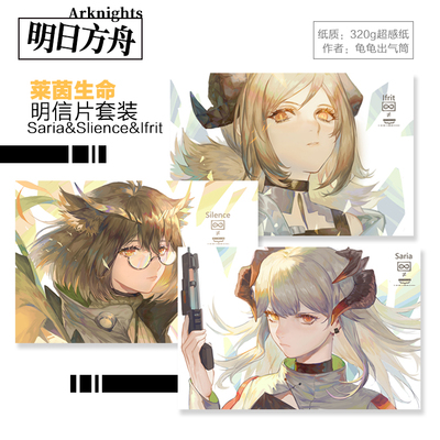 明日方舟莱茵生命明信片