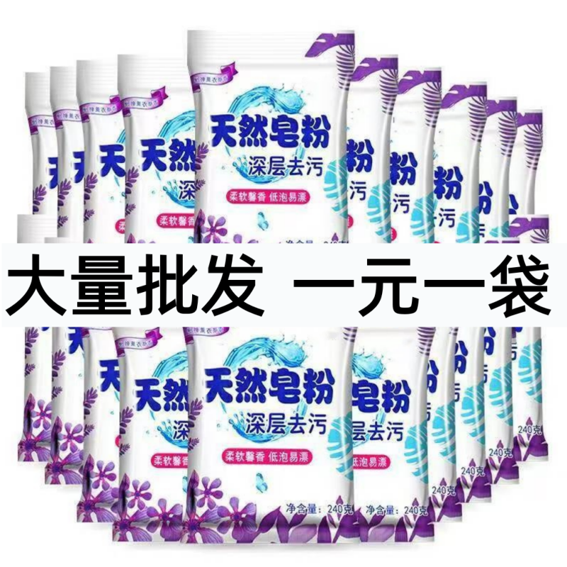 批发【一元一袋】240克小袋皂粉家用小包装洗衣粉去污劳保福利